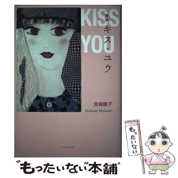 著者：宮崎 睦子出版社：コールサック社サイズ：単行本ISBN-10：4864351708ISBN-13：9784864351706■通常24時間以内に出荷可能です。※繁忙期やセール等、ご注文数が多い日につきましては　発送まで48時間かかる場...