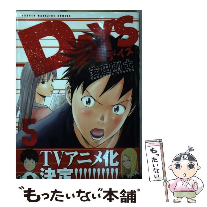 著者：安田 剛士出版社：講談社サイズ：コミックISBN-10：4063950344ISBN-13：9784063950342■こちらの商品もオススメです ● 名探偵コナン 9 / 青山 剛昌 / 小学館 [コミック] ● 名探偵コナン 16...