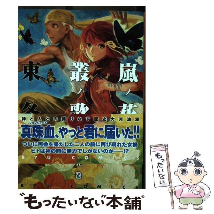 著者：東冬出版社：徳間書店サイズ：コミックISBN-10：419950396XISBN-13：9784199503962■こちらの商品もオススメです ● ロード・エルメロイII世の事件簿　（1） / 東 冬, TENGEN / KADOKA...