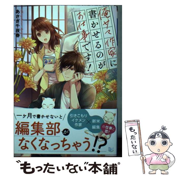 著者：あさぎ千夜春, 氷堂れん出版社：三交社サイズ：文庫ISBN-10：4815535221ISBN-13：9784815535223■こちらの商品もオススメです ● 薔薇とオオカミ（1） / 柚月 純 / 講談社 [コミック] ● QQス...