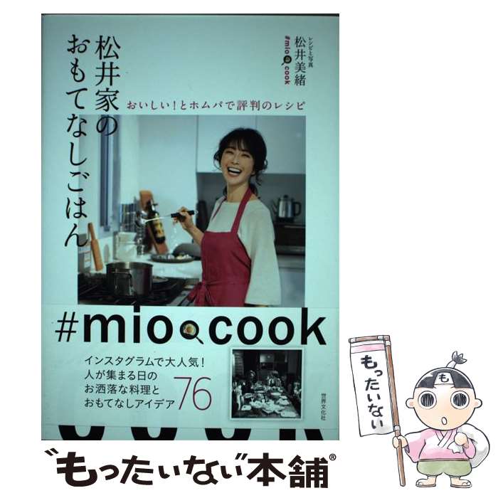 著者：松井 美緒出版社：世界文化社サイズ：単行本ISBN-10：4418193162ISBN-13：9784418193165■通常24時間以内に出荷可能です。※繁忙期やセール等、ご注文数が多い日につきましては　発送まで48時間かかる場合が...
