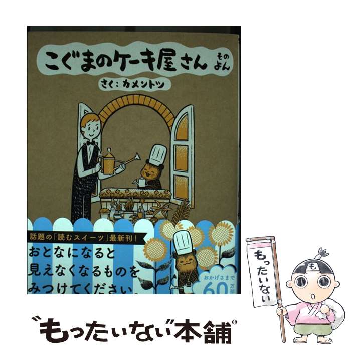著者：カメントツ出版社：小学館サイズ：コミックISBN-10：409129457XISBN-13：9784091294579■こちらの商品もオススメです ● DEATH NOTE 5 / 小畑 健 / 集英社 [コミック] ● DEATH ...