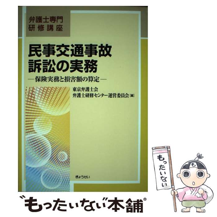 著者：東京弁護士会弁護士研修センター運営委員会出版社：ぎょうせいサイズ：単行本ISBN-10：4324088055ISBN-13：9784324088050■こちらの商品もオススメです ● 思考情報処理のバイアス / J.St.B.T. エ...