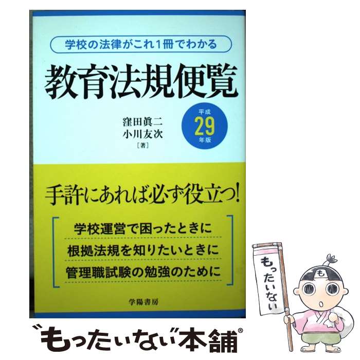 著者：窪田 眞二, 小川 友次出版社：学陽書房サイズ：単行本ISBN-10：4313643923ISBN-13：9784313643925■通常24時間以内に出荷可能です。※繁忙期やセール等、ご注文数が多い日につきましては　発送まで48時間...