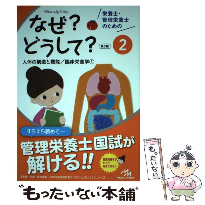 著者：医療情報科学研究所出版社：メディックメディアサイズ：単行本ISBN-10：489632725XISBN-13：9784896327250■通常24時間以内に出荷可能です。※繁忙期やセール等、ご注文数が多い日につきましては　発送まで48...
