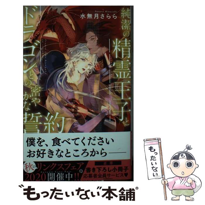 著者：水無月さらら, 兼守美行出版社：幻冬舎コミックスサイズ：新書ISBN-10：4344847474ISBN-13：9784344847477■こちらの商品もオススメです ● 攣哀感情 / 吉原 理恵子, 円陣 闇丸 / 徳間書店 [文庫...