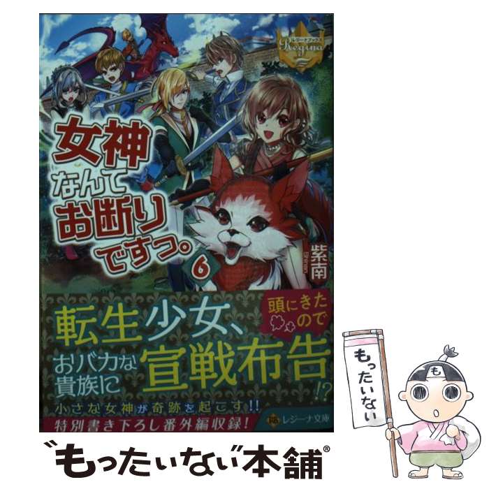 著者：紫南出版社：アルファポリスサイズ：文庫ISBN-10：4434265962ISBN-13：9784434265969■こちらの商品もオススメです ● チート転生者は、双子の弟でした！ / アルファポリス [単行本] ● 女神なんてお断...