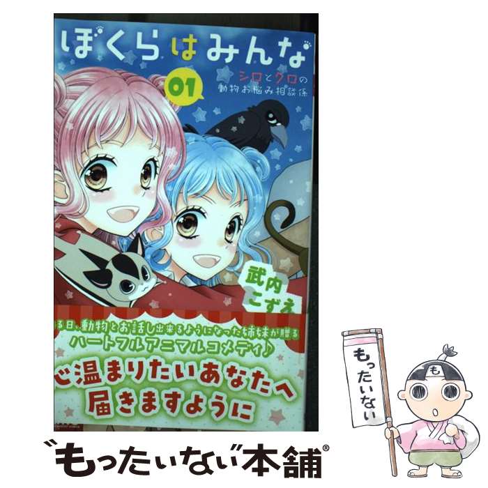 著者：武内 こずえ出版社：集英社サイズ：コミックISBN-10：4088675681ISBN-13：9784088675688■通常24時間以内に出荷可能です。※繁忙期やセール等、ご注文数が多い日につきましては　発送まで48時間かかる場合が...