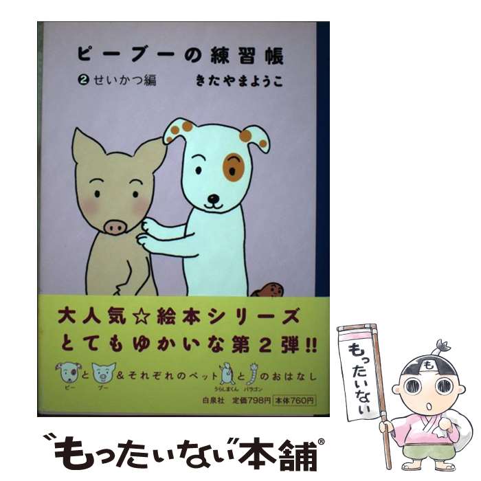 著者：きたやま ようこ出版社：白泉社サイズ：単行本ISBN-10：459276093XISBN-13：9784592760931■通常24時間以内に出荷可能です。※繁忙期やセール等、ご注文数が多い日につきましては　発送まで48時間かかる場合...