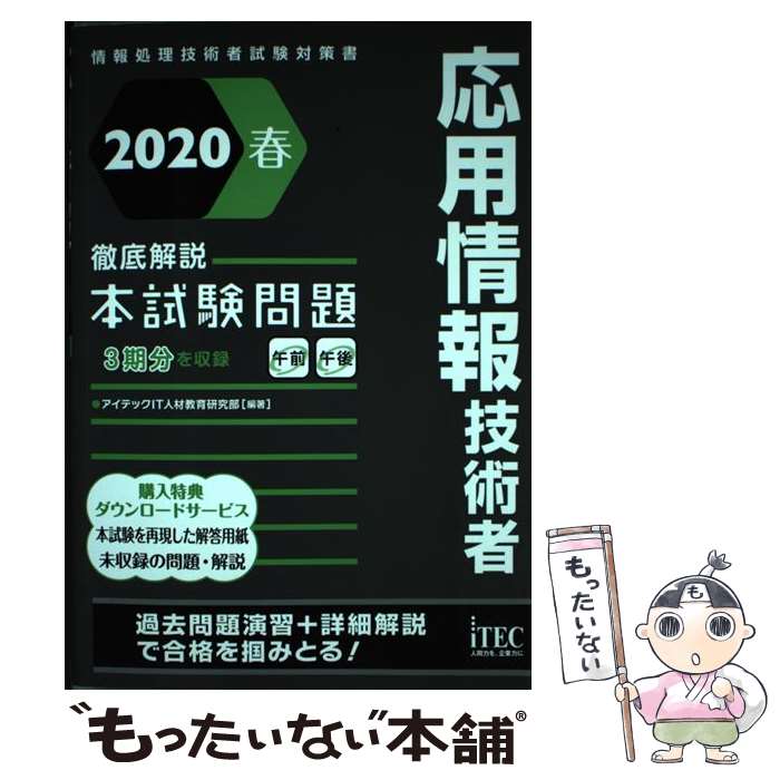 著者：アイテックIT人材教育研究部出版社：アイテックサイズ：単行本（ソフトカバー）ISBN-10：4865751939ISBN-13：9784865751932■通常24時間以内に出荷可能です。※繁忙期やセール等、ご注文数が多い日につきまし...