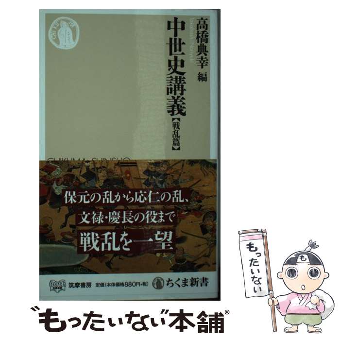 著者：高橋 典幸出版社：筑摩書房サイズ：新書ISBN-10：4480073108ISBN-13：9784480073105■こちらの商品もオススメです ● 古墳の話 / / [新書] ● 日本百年写真館（1） / 朝日新聞社 / 朝日新聞出...