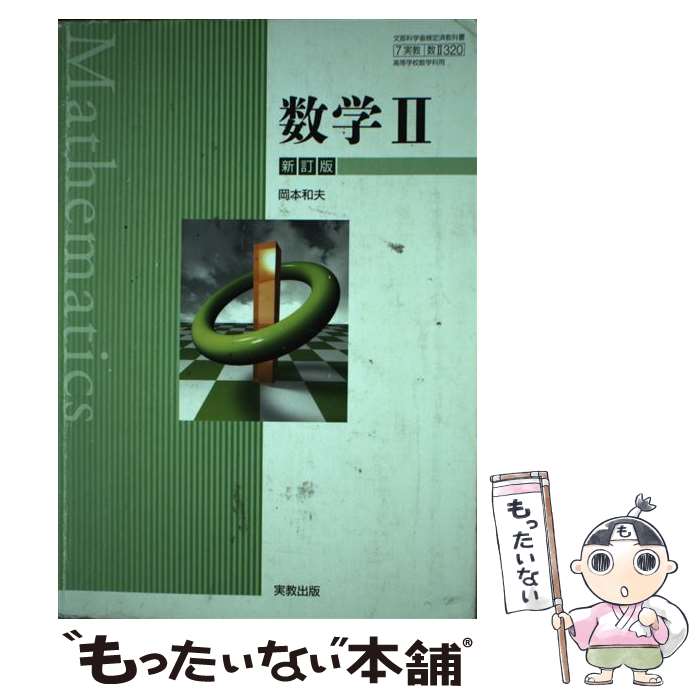 著者：岡本和夫、新井仁之出版社：実教出版サイズ：その他ISBN-10：4407204125ISBN-13：9784407204124■こちらの商品もオススメです ● 高等学校 新訂国語総合 現代文編 改訂版 平成29年度改訂 (国総358)...