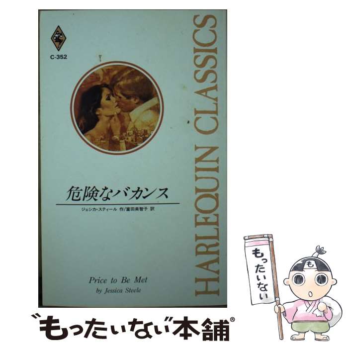 著者：ジェシカ スティール, Jessica Steele, 富田 美智子出版社：ハーパーコリンズ・ジャパンサイズ：新書ISBN-10：4833552760ISBN-13：9784833552769■通常24時間以内に出荷可能です。※繁忙期...