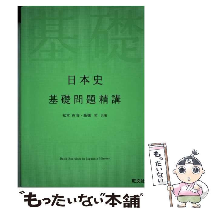 著者：松本英治, 高橋哲出版社：旺文社サイズ：単行本（ソフトカバー）ISBN-10：4010347023ISBN-13：9784010347027■こちらの商品もオススメです ● 村瀬のゼロからわかる地理B　地誌編 / 村瀬哲史 / 学研プ...