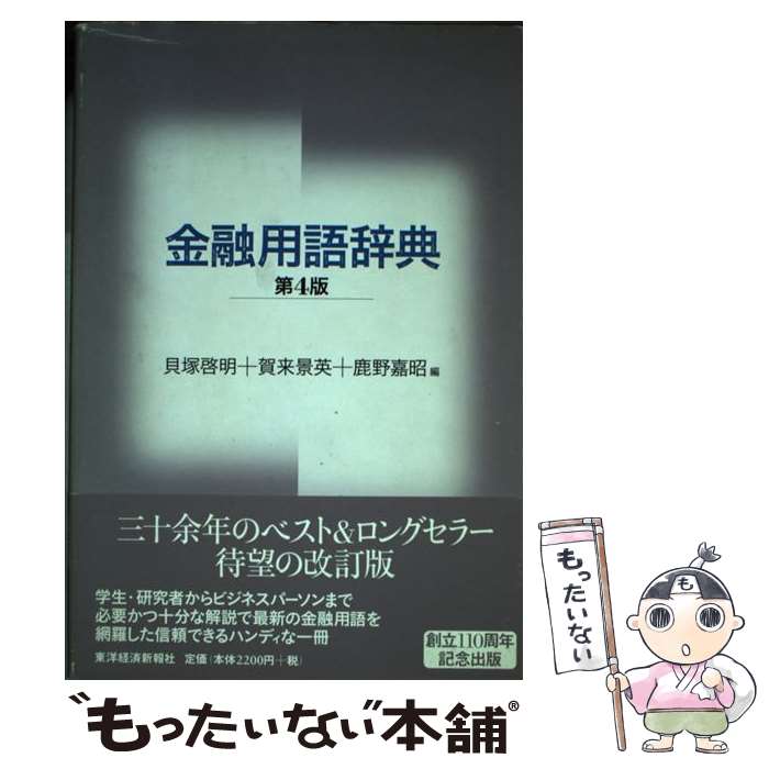 著者：貝塚 啓明, 賀来 景英, 鹿野 嘉昭出版社：東洋経済新報社サイズ：単行本ISBN-10：4492010564ISBN-13：9784492010563■通常24時間以内に出荷可能です。※繁忙期やセール等、ご注文数が多い日につきまして...