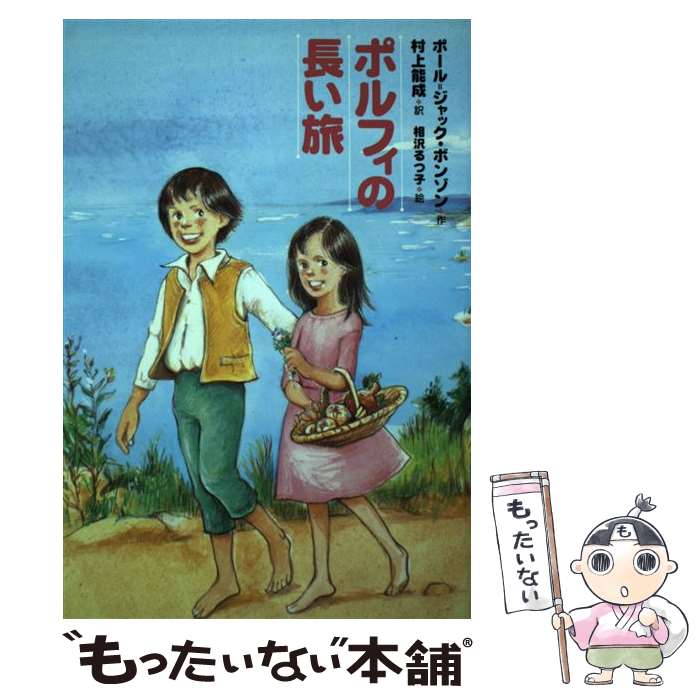 著者：ポ-ル・ジャック・ボンゾン, 村上能成, 相沢るつ子出版社：岩崎書店サイズ：単行本ISBN-10：4265820174ISBN-13：9784265820177■通常24時間以内に出荷可能です。※繁忙期やセール等、ご注文数が多い日につ...