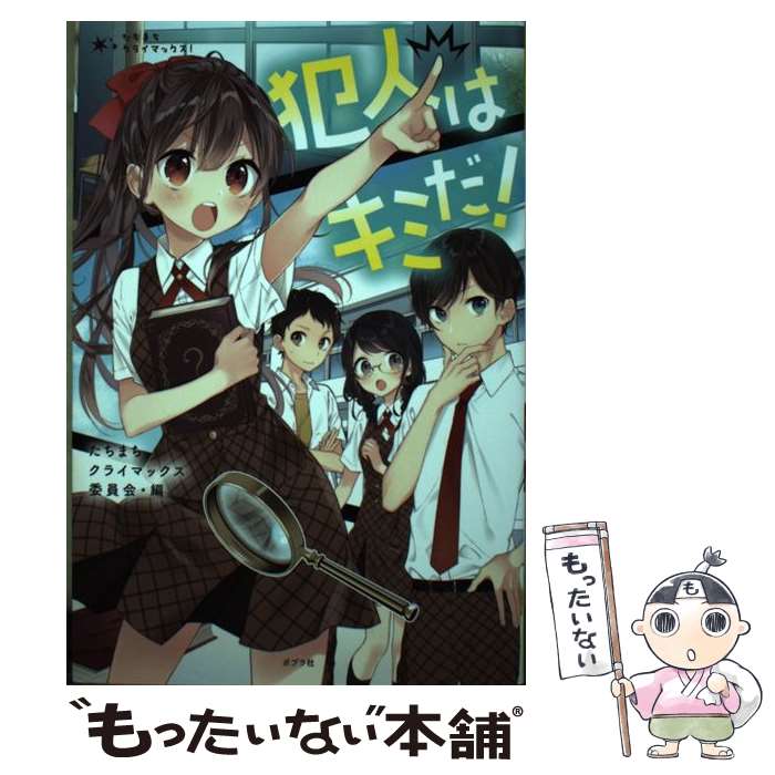 著者：朝比奈 歩 ほか出版社：ポプラ社サイズ：単行本ISBN-10：4591159191ISBN-13：9784591159194■こちらの商品もオススメです ● 猫が僕に教えてくれたコト　（1） / 主婦の友社 [単行本（ソフトカバー）]...