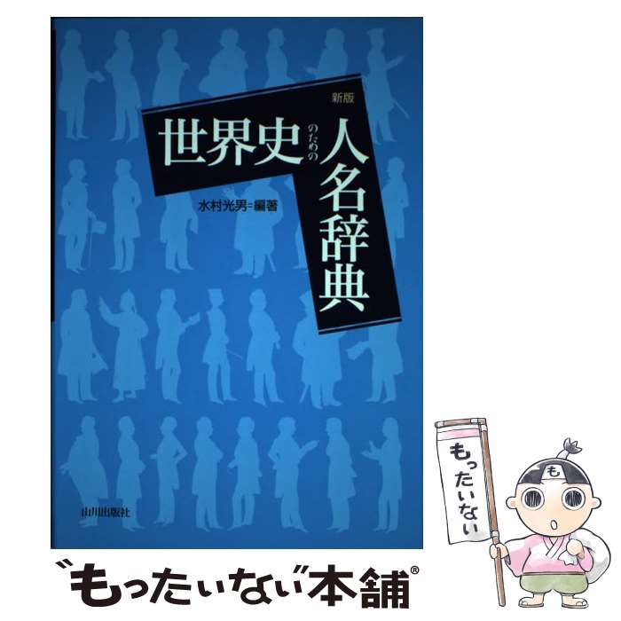 著者：水村 光男出版社：山川出版社サイズ：単行本ISBN-10：4634620146ISBN-13：9784634620148■こちらの商品もオススメです ● 実践・変化する雇用社会と法 / 菅野 和夫 / 有斐閣 [単行本] ● 山川世界...