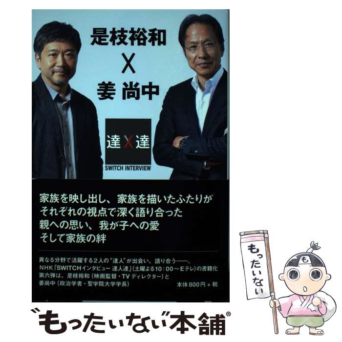 著者：是枝 裕和, 姜 尚中出版社：ぴあサイズ：単行本ISBN-10：4835618890ISBN-13：9784835618890■通常24時間以内に出荷可能です。※繁忙期やセール等、ご注文数が多い日につきましては　発送まで48時間かかる...