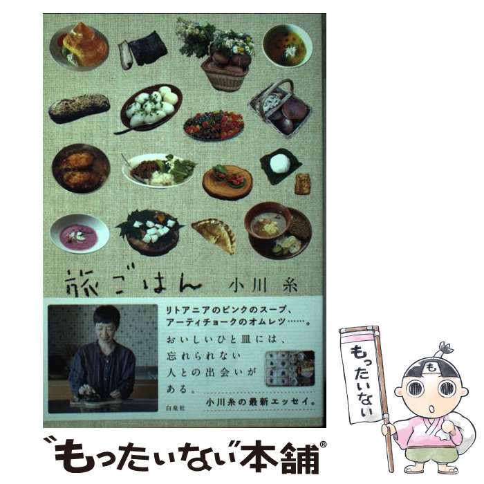 著者： 小川 糸出版社：白泉社サイズ：単行本ISBN-10：4592733029ISBN-13：9784592733027■こちらの商品もオススメです ● 結婚しなくていいですか。 / 益田 ミリ / 幻冬舎 [文庫] ● 洋食小川 / 小...