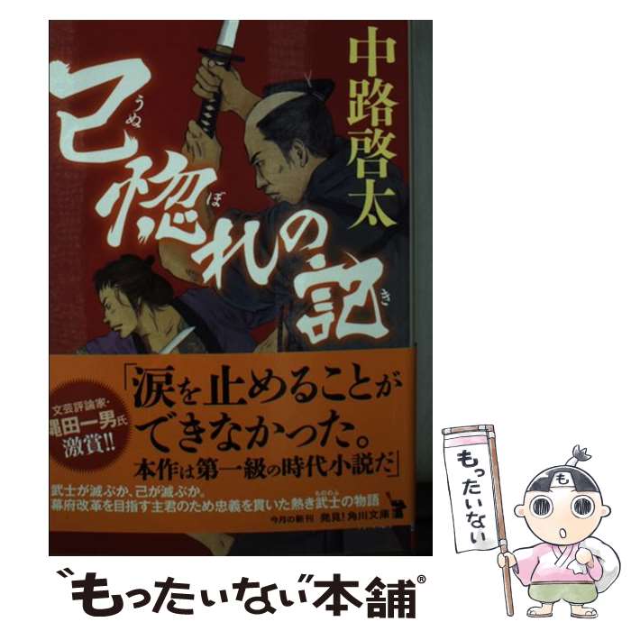 著者：中路啓太出版社：KADOKAWAサイズ：文庫ISBN-10：4041092795ISBN-13：9784041092798■通常24時間以内に出荷可能です。※繁忙期やセール等、ご注文数が多い日につきましては　発送まで48時間かかる場合...