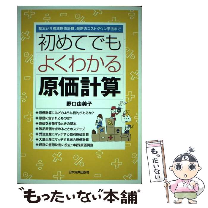 著者：野口 由美子出版社：日本実業出版社サイズ：単行本（ソフトカバー）ISBN-10：4534050143ISBN-13：9784534050144■こちらの商品もオススメです ● 知財戦略のススメ / 鮫島 正洋, 小林 誠 / 日経BP...