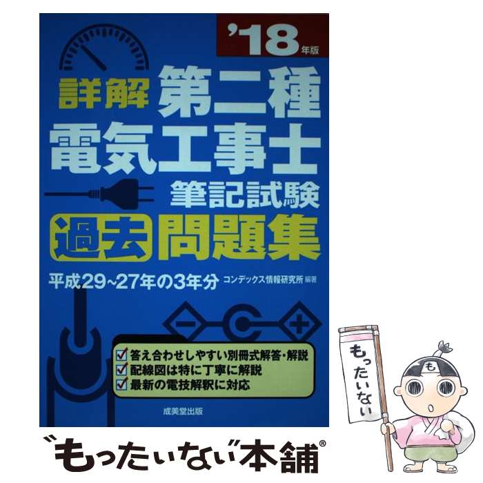著者：コンデックス情報研究所出版社：成美堂出版サイズ：単行本ISBN-10：4415226221ISBN-13：9784415226224■通常24時間以内に出荷可能です。※繁忙期やセール等、ご注文数が多い日につきましては　発送まで48時間...