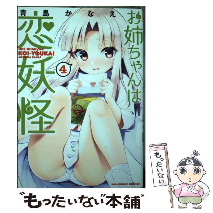 著者：青島 かなえ出版社：小学館サイズ：コミックISBN-10：4091293964ISBN-13：9784091293961■こちらの商品もオススメです ● 現実の彼女はいりません！（1） / 田尾典丈, 三雲ジョージ / スクウェア・エ...