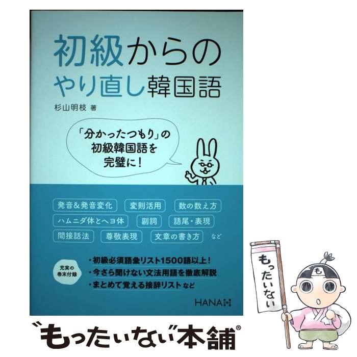著者：杉山明枝出版社：HANA(インプレス)サイズ：単行本ISBN-10：4295402648ISBN-13：9784295402640■通常24時間以内に出荷可能です。※繁忙期やセール等、ご注文数が多い日につきましては　発送まで48時間か...