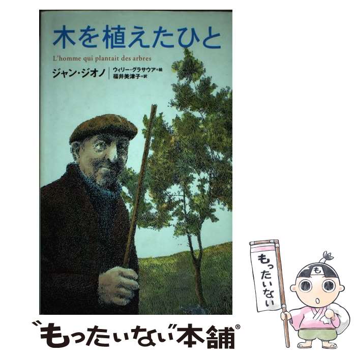 著者：ジャン ジオノ, ウィリー グラサウア, Jean Giono, Willi Glasauer, 福井 美津子出版社：世界文化社サイズ：単行本ISBN-10：4418055088ISBN-13：9784418055081■こちらの商品...