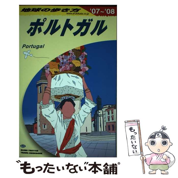 著者：地球の歩き方編集室出版社：ダイヤモンド社サイズ：単行本ISBN-10：4478054193ISBN-13：9784478054192■こちらの商品もオススメです ● 地球の歩き方 A 17 2012～2013年 / 地球の歩き方編集室...