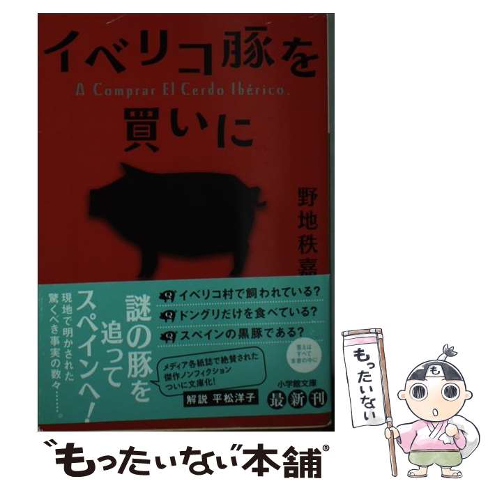 著者：野地　秩嘉出版社：小学館サイズ：文庫ISBN-10：4094063803ISBN-13：9784094063806■こちらの商品もオススメです ● 新釈走れメロス / 森見 登美彦 / 祥伝社 [文庫] ● ターン / 北村 薫 / ...