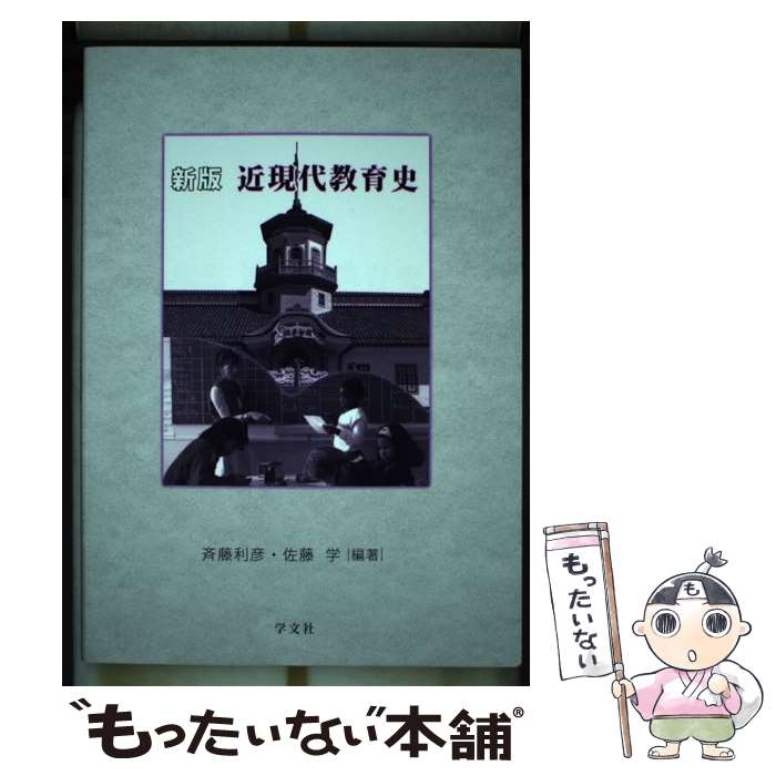 著者：佐藤 学, 勝野 正章, 斉藤 利彦, 池田 賢市, 前之園 幸一郎, 吉本 篤子, 島埜内 恵, 宮本 健市郎, 佐藤 広美, 澤野 由紀子, 今井 航, 堀田 奈々絵出版社：学文社サイズ：単行本（ソフトカバー）ISBN-10：47...