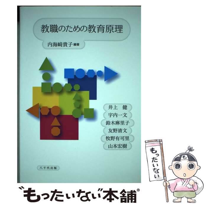 著者：内海崎 貴子出版社：八千代出版サイズ：単行本ISBN-10：4842916508ISBN-13：9784842916507■通常24時間以内に出荷可能です。※繁忙期やセール等、ご注文数が多い日につきましては　発送まで48時間かかる場合...