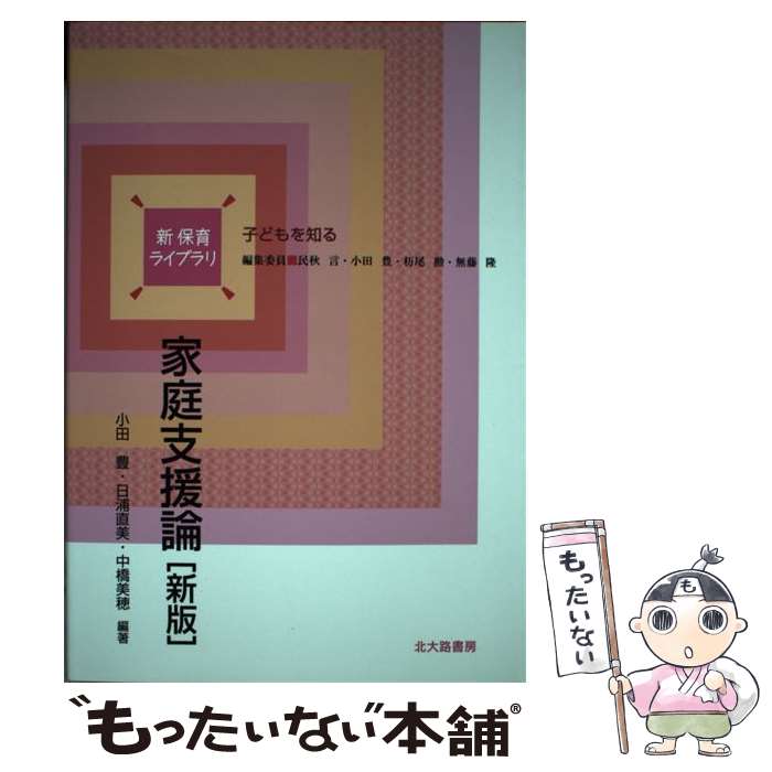 著者：小田 豊, 日浦 直美, 中橋 美穂, 民秋 言, 杤尾 勲, 無藤 隆出版社：北大路書房サイズ：単行本ISBN-10：4762828459ISBN-13：9784762828454■通常24時間以内に出荷可能です。※繁忙期やセール等...