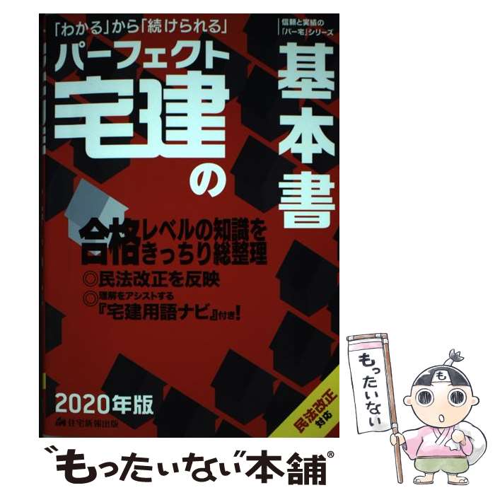 著者：住宅新報出版出版社：住宅新報出版サイズ：単行本（ソフトカバー）ISBN-10：4909683445ISBN-13：9784909683441■通常24時間以内に出荷可能です。※繁忙期やセール等、ご注文数が多い日につきましては　発送まで...