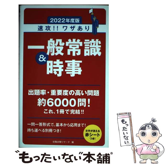 著者：就職試験リサーチ出版社：永岡書店サイズ：単行本ISBN-10：4522456921ISBN-13：9784522456927■通常24時間以内に出荷可能です。※繁忙期やセール等、ご注文数が多い日につきましては　発送まで48時間かかる場...