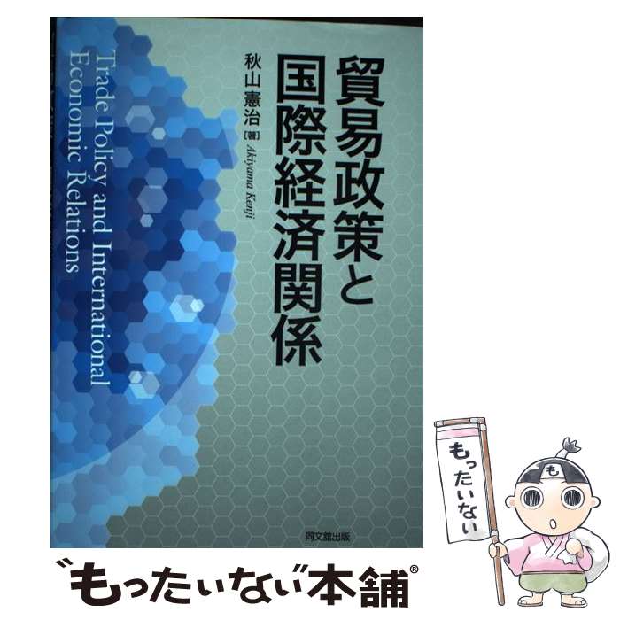 著者：秋山 憲治出版社：同文舘出版サイズ：単行本（ソフトカバー）ISBN-10：4495465619ISBN-13：9784495465612■通常24時間以内に出荷可能です。※繁忙期やセール等、ご注文数が多い日につきましては　発送まで48...