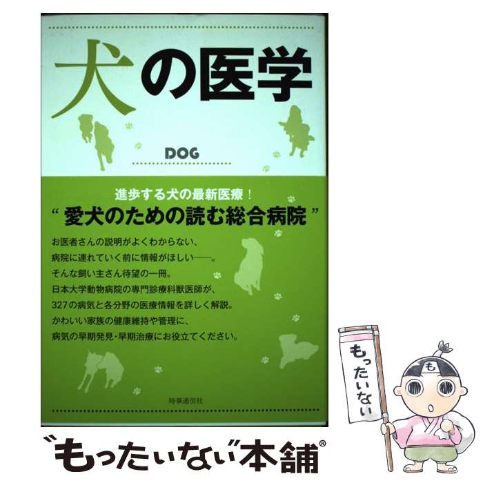 著者：田中茂男, 津曲茂久, 鎌田寛出版社：時事通信出版局サイズ：単行本ISBN-10：4788711605ISBN-13：9784788711600■通常24時間以内に出荷可能です。※繁忙期やセール等、ご注文数が多い日につきましては　発送...
