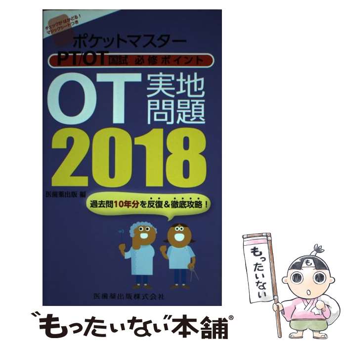 著者：医歯薬出版出版社：医歯薬出版サイズ：新書ISBN-10：4263265157ISBN-13：9784263265154■通常24時間以内に出荷可能です。※繁忙期やセール等、ご注文数が多い日につきましては　発送まで48時間かかる場合があ...
