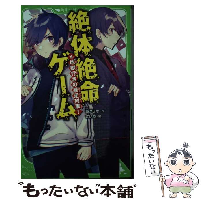 著者：藤 ダリオ, さいね出版社：KADOKAWAサイズ：新書ISBN-10：404631947XISBN-13：9784046319470■こちらの商品もオススメです ● 名探偵コナン 36 / 青山 剛昌 / 小学館 [コミック] ● ...