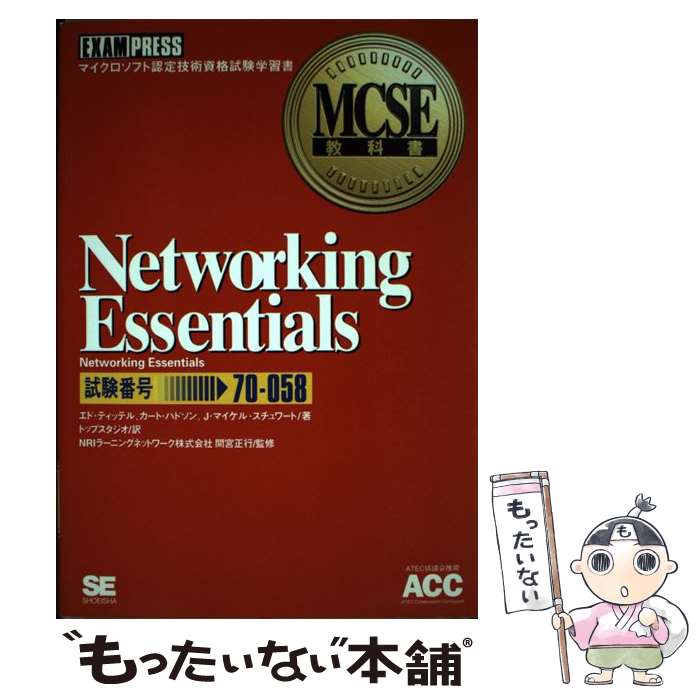 著者：エド ティッテル出版社：翔泳社サイズ：単行本ISBN-10：4881356356ISBN-13：9784881356357■通常24時間以内に出荷可能です。※繁忙期やセール等、ご注文数が多い日につきましては　発送まで48時間かかる場合...