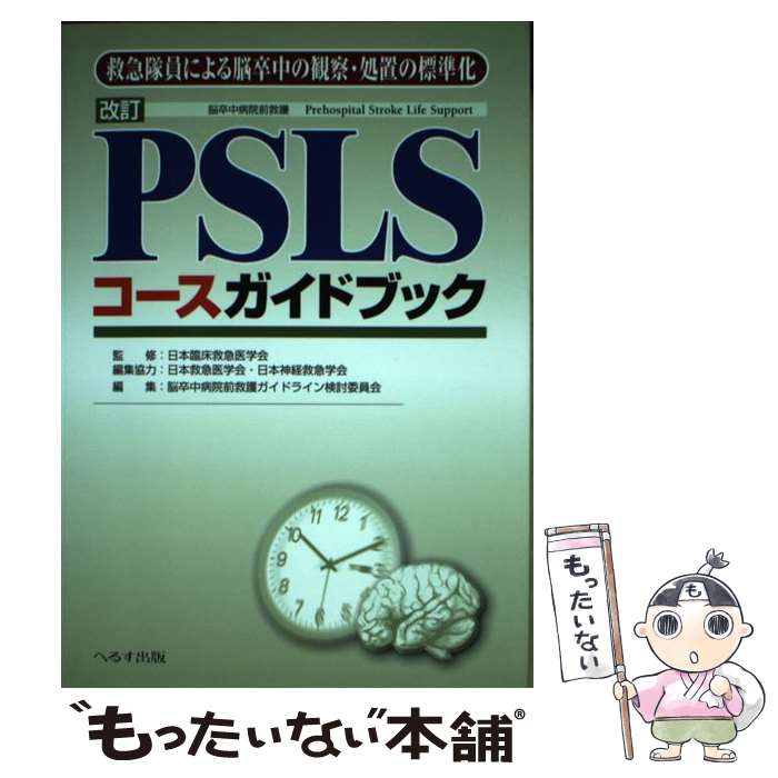 著者：へるす出版出版社：へるす出版サイズ：単行本ISBN-10：4892696382ISBN-13：9784892696381■こちらの商品もオススメです ● 原発文化人50人斬り / 佐高 信 / 毎日新聞社 [単行本] ● 飾り巻きずし...