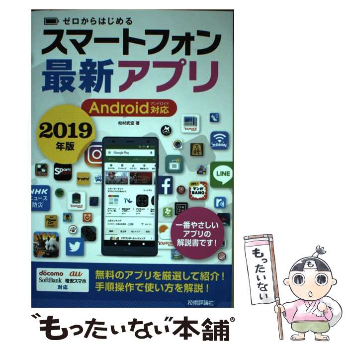 著者：松村 武宏出版社：技術評論社サイズ：単行本（ソフトカバー）ISBN-10：429710007XISBN-13：9784297100070■通常24時間以内に出荷可能です。※繁忙期やセール等、ご注文数が多い日につきましては　発送まで48...