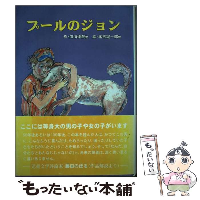 著者：皿海 達哉, 本吉 誠一郎出版社：田畑書店サイズ：単行本ISBN-10：4803803242ISBN-13：9784803803242■通常24時間以内に出荷可能です。※繁忙期やセール等、ご注文数が多い日につきましては　発送まで48時...