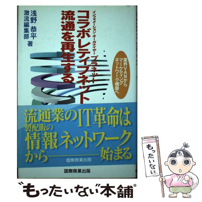 著者：浅野 恭平, 激流編集部出版社：国際商業出版サイズ：単行本ISBN-10：4875422164ISBN-13：9784875422167■通常24時間以内に出荷可能です。※繁忙期やセール等、ご注文数が多い日につきましては　発送まで48...
