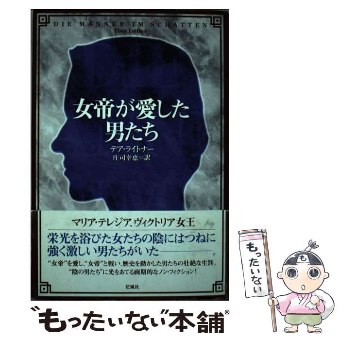 著者：テア ライトナー, Thea Leitner, 庄司 幸恵出版社：花風社サイズ：単行本ISBN-10：4907725086ISBN-13：9784907725082■通常24時間以内に出荷可能です。※繁忙期やセール等、ご注文数が多い日...