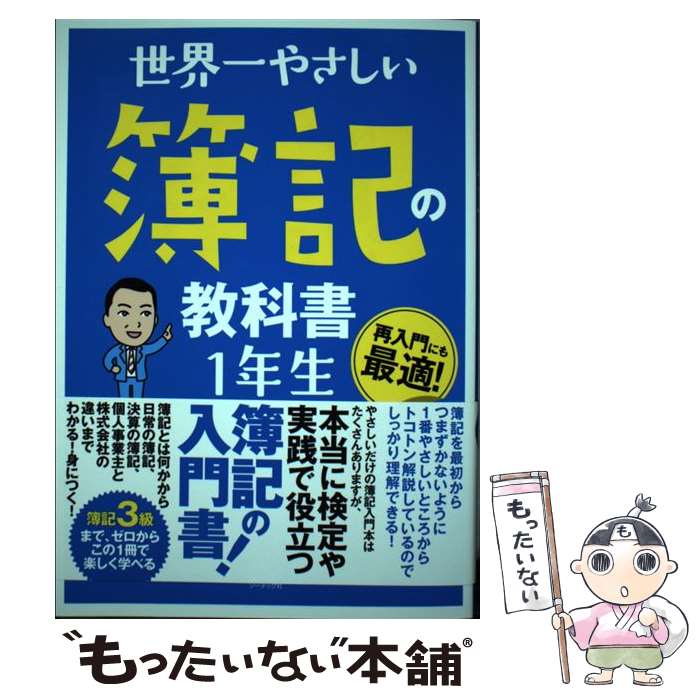 著者：村田 栄樹出版社：ソーテック社サイズ：単行本ISBN-10：4800720532ISBN-13：9784800720535■こちらの商品もオススメです ● 改訂版　簿記の教科書1年生 / 宇田川 敏正 / 新星出版社 [単行本] ■通...