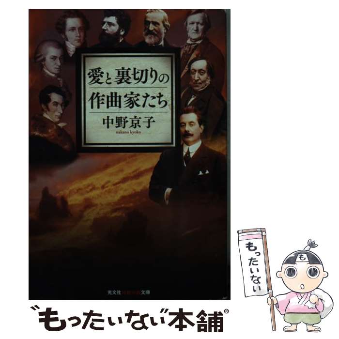 著者：中野京子出版社：光文社サイズ：文庫ISBN-10：4334786693ISBN-13：9784334786694■こちらの商品もオススメです ● 名画を見る眼 / 高階 秀爾 / 岩波書店 [新書] ● 続　名画を見る眼 / 高階 秀...