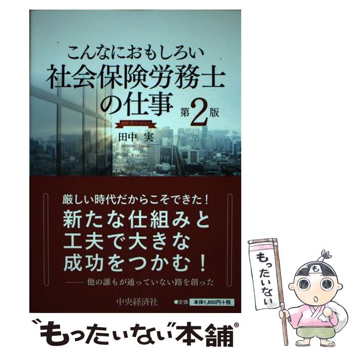 著者：田中 実出版社：中央経済社サイズ：単行本ISBN-10：4502315710ISBN-13：9784502315718■通常24時間以内に出荷可能です。※繁忙期やセール等、ご注文数が多い日につきましては　発送まで48時間かかる場合があ...